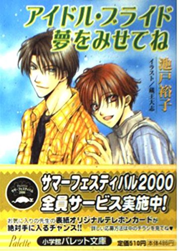 Amazon.com: It is showing an idle dream bride (pallet Novel) (2000 ...