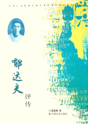 Yu Dafu Critical Biography : Sang Feng Kang: Amazon.in: Books