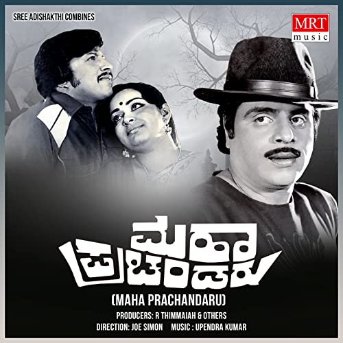 MAHA PRACHANDARU (Original Motion Picture Soundtrack) von Upendra Kumar ...