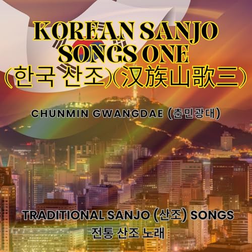 Amazon Music - Chunmin GwangdaeのKorean Sanjo Songs One (한국 산조) - Amazon ...