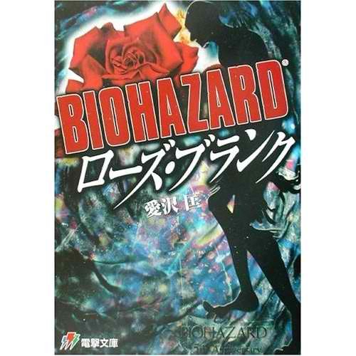 Amazon.com: BIOHAZARD: Rose Blank (Japanese Import): 9784840220804 ...