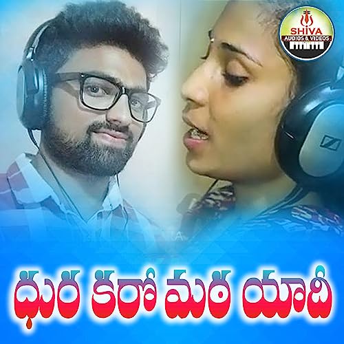 Amazon.co.jp: Dhura Karo Matha Yaadi : Dhanavath Shiva Nayak, Veena ... Amazon.co.jp: Dhura Karo Matha Yaadi : Dhanavath Shiva Nayak, Veena ...