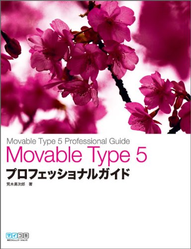 Movable Type 5 プロフェッショナルガイド | Amazon.com.br