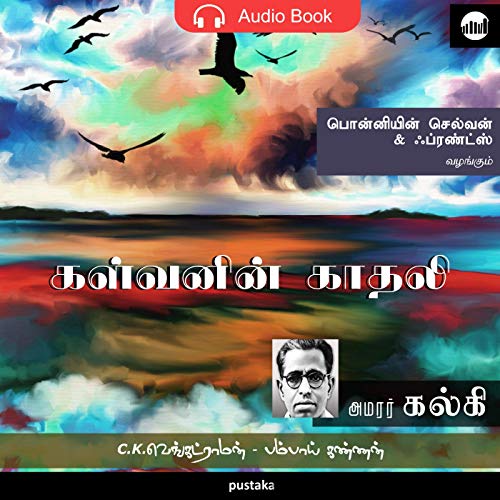 Pudhumaipithan Quotes கல்கியை வெறுத்த