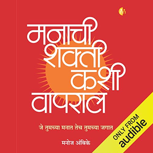 Amazon.com: Manachi Shakti Kashi Vapral [How to Use the Power of the ...