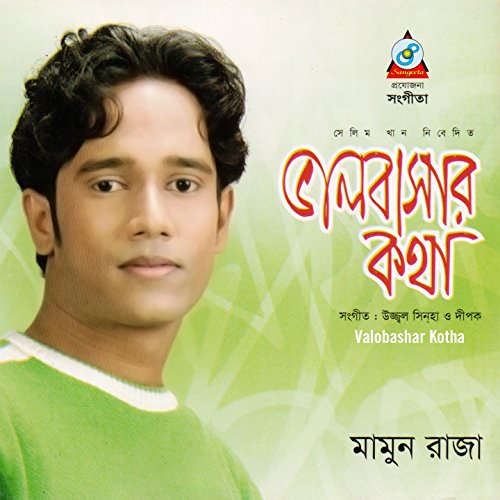 Amazon Music - Mamun RajaのValobashar Kotha - Amazon.co.jp