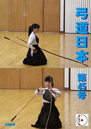 Kyudo Nippon 45 (Taiyo Shobo) (Japanese Edition) eBook : Kyudo Nippon ...