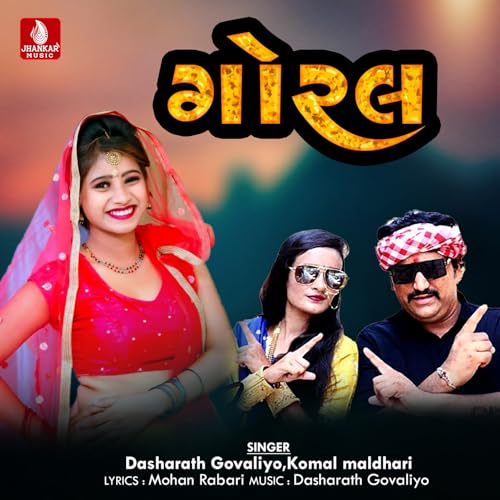 Amazon MusicでDasharath Govaliyo & Komal MaldhariのGoral - Singleを再生する