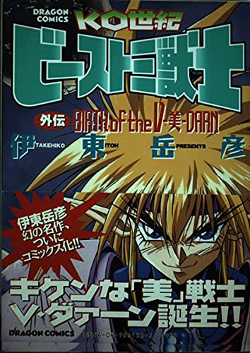 Amazon.com: KO Century Beast beast three fighters - Gaiden BIRTH of the ...