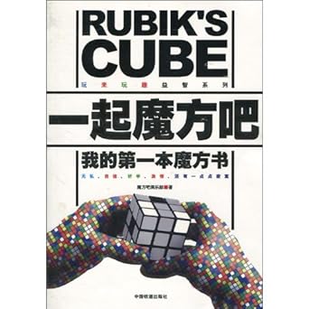 Let's Play Magic Cube-My First Magic Cube Book-a cube book worth of 50 ...