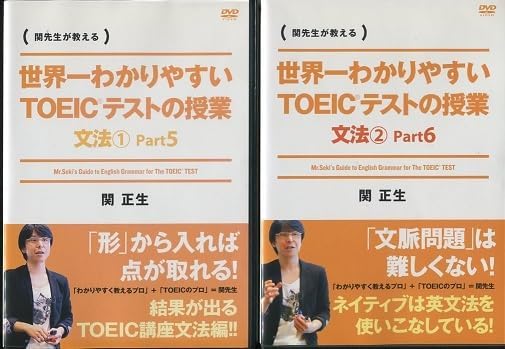 Amazon.co.jp: 世界一わかりやすいTOEICテストの授業 文法 1、2 全2巻セット【レンタル落ち】 : DVD