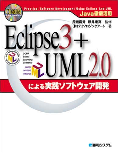 Java徹底活用 Eclipse3+UML2.0による実践ソフトウェア開発 : Amazon.it: Libri