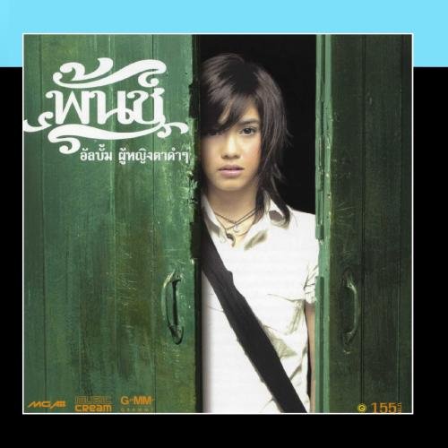 Amazon.com: Poo Ying Tah Dum Dum: CDs & Vinyl