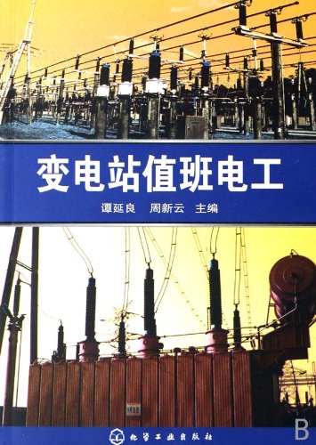 Amazon.in: Buy On-duty eletrician of transformer substation Book Online ...