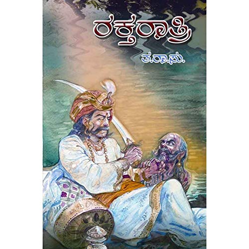 RAKTARATHRI : TA RA SU: Amazon.in: Books