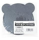 ・ブランド:ジョーホク・製造元:株式会社ジョーホク・クラフト黒　FSC認証紙使用・寸法：W160㎜×H150㎜、約0.36㎜厚・重量：1枚あたり 約6.0g・小さめサイズです。