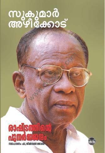 Buy RASHTRATHINTE PUNARJANMAM Book Online at Low Prices in India ...