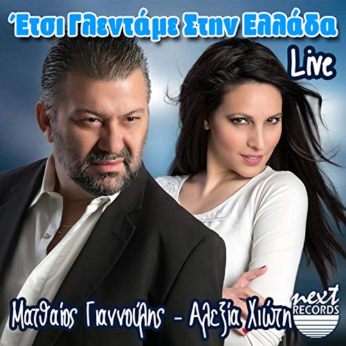 Etsi Glentame Stin Ellada (Live) de Matthaios Giannoulis en Amazon ...