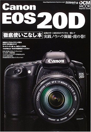 Canon EOS20D徹底使いこなし本: 最強の中・上級者向けデジタル一眼レフ実践ノウハウ凝縮・虎の巻! (インプレスムック DCM MOOK) |本 | 通販 | Amazon