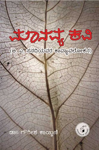 EAN: Gowrish Kaikini: 9788184672688: Amazon.com: Books