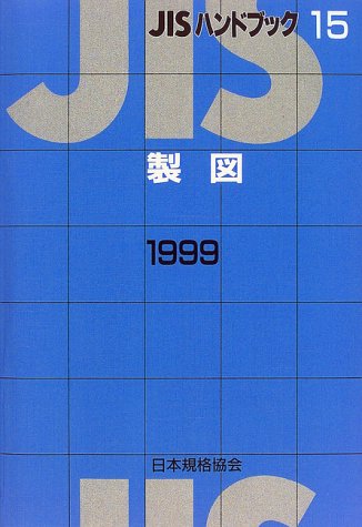JISハンドブック〈15〉製図 : Amazon.co.uk: Books