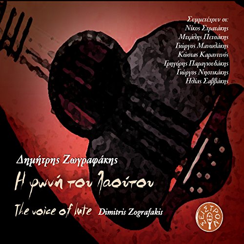Amazon.com: The Voice of Lute : Dimitris Zografakis: Digital Music