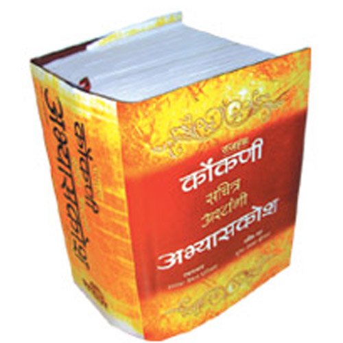 Buy Konkani sachitra Ashtangi Abhyaskosh Book Online at Low Prices in ...