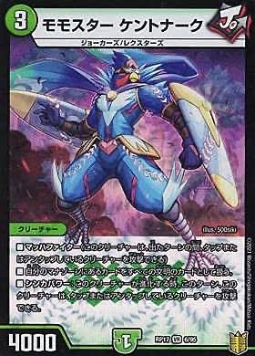 Amazon.co.jp: デュエルマスターズ DMRP17 6/95 モモスター ケントナーク (VR ベリーレア) 王来篇拡張パック第1弾 王星伝説超動 (DMRP-17) : おもちゃ