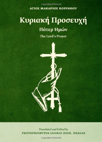 The Lord's Prayer (Greek Edition): Corinth, St. Makarios of, Dragas ...