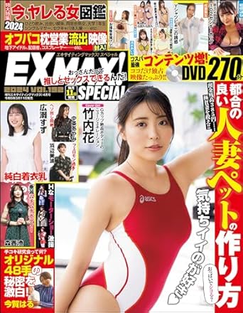 Amazon.co.jp: エキサイティングマックス！スペシャル Vol.192 [雑誌] eBook : エキサイティングマックス編集部: 本