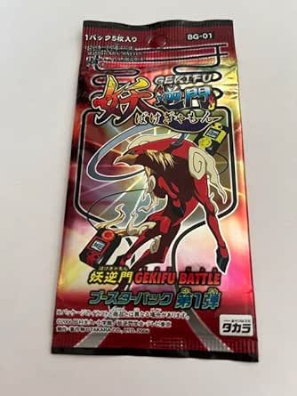 Amazon.co.jp: 妖逆門 ばけぎゃもん gekifu battle ブースターパック 第一弾 : おもちゃ