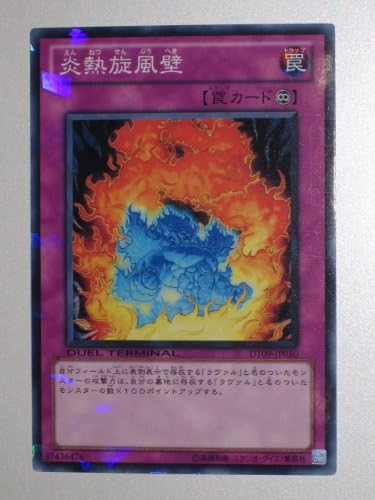Amazon.co.jp: 遊戯王カード 【 炎熱旋風壁 】 DT09-JP050-N 《デュエルターミナル-ヴァイロン降臨》 : おもちゃ