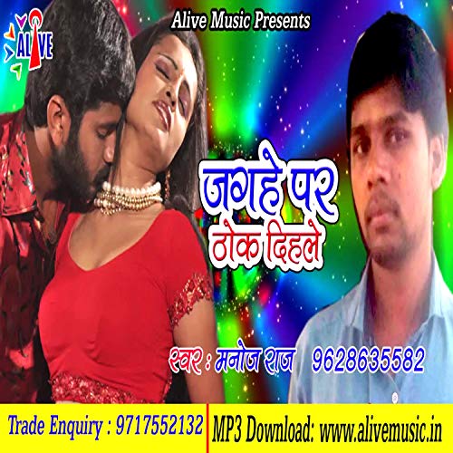 Amazon Music - Manoj RajのJaghe Par Thok Dihale - Amazon.co.jp