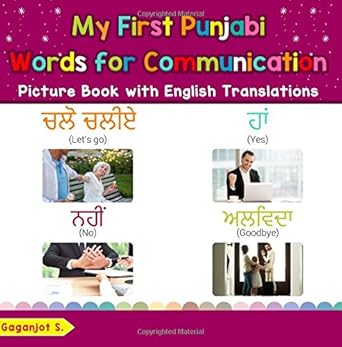 My First Punjabi Words for Communication Picture Book with English ...