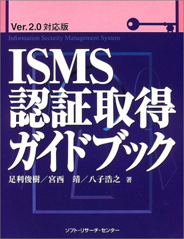 Amazon.com: ISMS certification guide book-Ver.2.0 compatible version ...