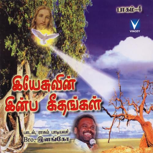 Yesuvin Inba Geethangal Vol 4 de Fr.Thomus Julian en Amazon Music ...