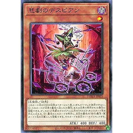 Amazon.co.jp | 烙印劇城デスピア ノーマル 遊戯王 ドーン・オブ・マジェスティー dama-jp053 | ホビー 通販