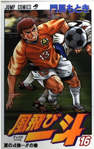 Amazon.com: BUTTOBI ITTO Vol.16: 9784088736341: Motoki Monma: Books