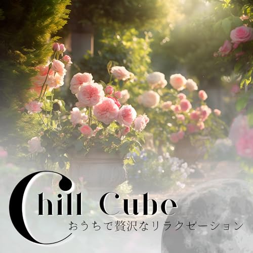 Amazon MusicでChill Cubeのおうちで贅沢なリラクゼーションを再生する