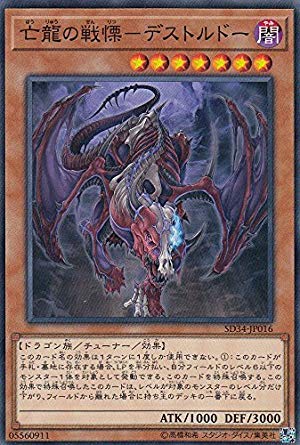 Amazon.co.jp: 遊戯王 SD34-JP016 亡龍の戦慄－デストルドー(日本語版 ノーマル) STRUCTURE DECK － マスター・リンク － : ホビー