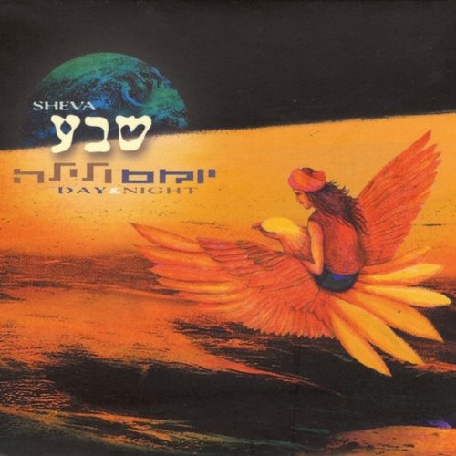 Amazon.com: Day & Night : Sheva: Digital Music
