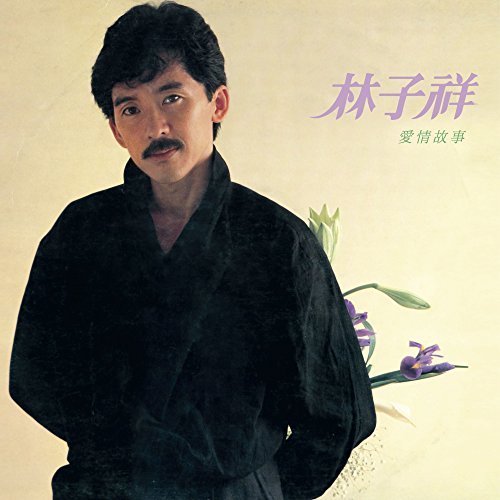 Play Love Story by George Lam on Amazon Music