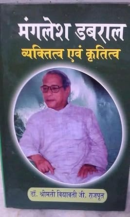 Buy MANGLESH DABRAL : VYAKTITVA EVAM KRITITVA Book Online at Low Prices ...