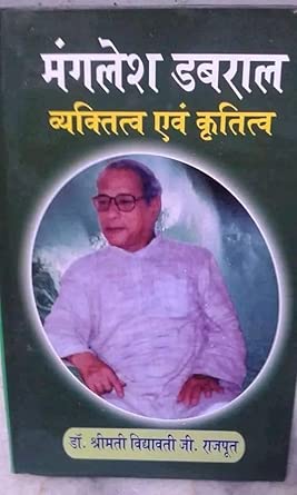 Buy MANGLESH DABRAL : VYAKTITVA EVAM KRITITVA Book Online at Low Prices ...