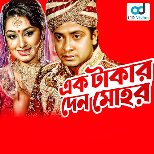 Amazon Music - Moniruzzaman MonirのEk Takar Denmohor (Original Motion ...