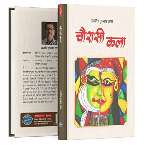 Amazon.in: Buy CHAURASI KALA Book Online at Low Prices in India ...