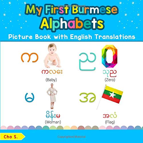 Amazon | My First Burmese Alphabets Picture Book with English ...