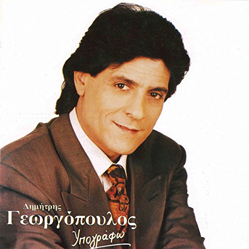 Play Ipografo by Dimitris Georgopoulos on Amazon Music