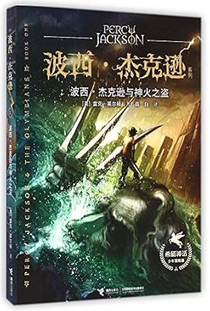 Percy Jackson: The Lightning Thief - | 9787544837705 | Amazon.com.au ...