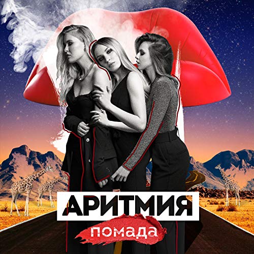 Play Pomada by ARITMIYA on Amazon Music
